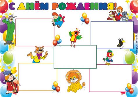 Стенгазета С Днем Рождения Для Детей Companybook