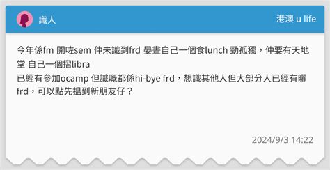 識人 港澳 U Life板 Dcard