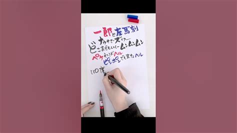 一郎と左馬刻ナウサでズイク〜 ヒプノシスマイク ヒプマイ 筆文字 筆ペン 木村昴 浅沼晋太郎 Youtube