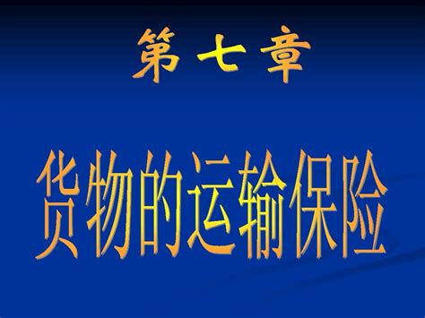 保险word文档在线阅读与下载无忧文档