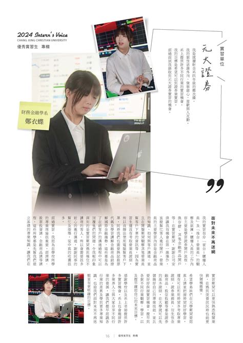 112學年度實習名單 長榮大學 財務金融學系