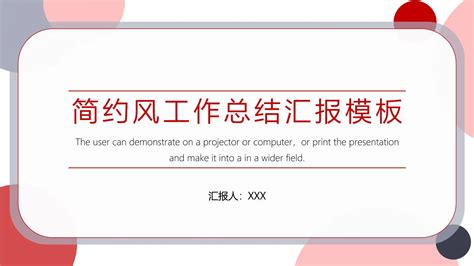 简约风工作总结汇报ppt模板ppt模板柚墨yomoer