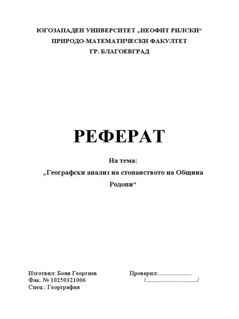 Географски Анализ На Стопанството На Община Родопи Pdf