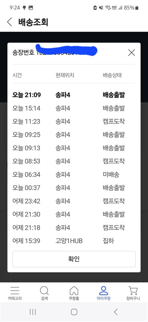 한개의 택배를 받기 위해 배송출발을 여섯번째 시도함 유머움짤이슈 에펨코리아