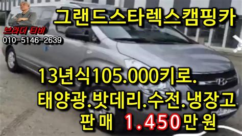 그랜드스타렉스캠핑카 중고차시세조회 Xn Carcarlisthtml