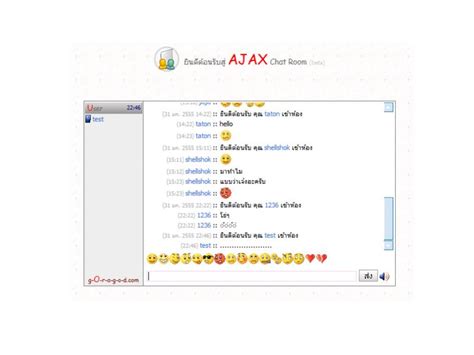 Ajax Chatroom ใน Web พัฒนาโดย Goragodcom