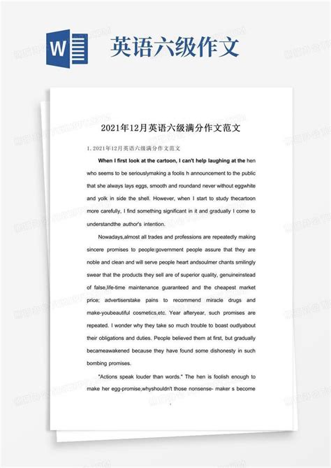 2021年12月英语六级满分作文范文Word模板下载 编号lnknonyq 熊猫办公