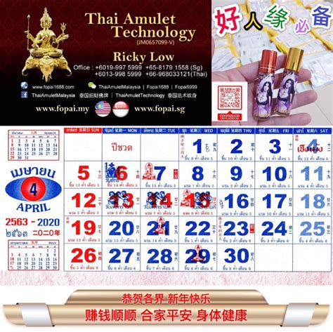下载 2020泰国佛日日历📅 泰国佛牌 招财圣物 Thai Amulet Technology
