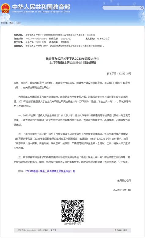 重磅！2023年退役大学生士兵专项硕士研究生招生计划来源文章错误