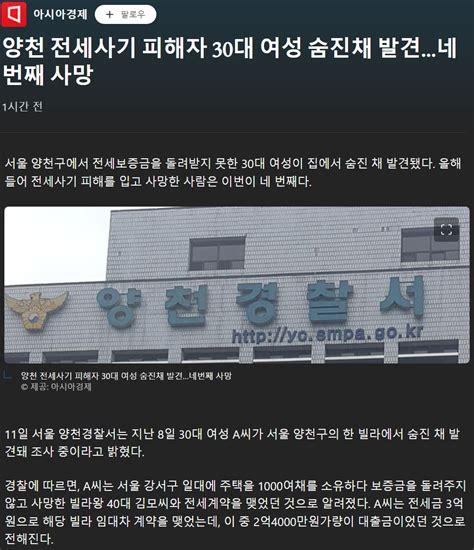 뽐뿌전세사기 피해자 30대 여성 숨진채 발견