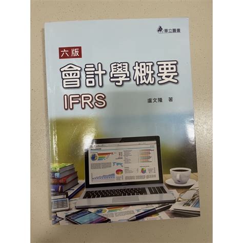 會計學概要IFRS 蝦皮購物