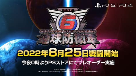 Ps5ps4『地球防衛軍6』の発売日が8月25日に決定 ゲーム情報 Psxnavi