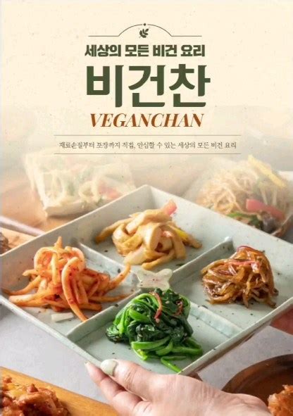 비건찬 Thank You ️ 비건찬을 찾아주신 여러분께 진심어린 감사의 인사를 드립니다 잠시 문을 닫지만 아쉬운 마음을 가득 담아 오마카세 고별전으로 여러분이 주신