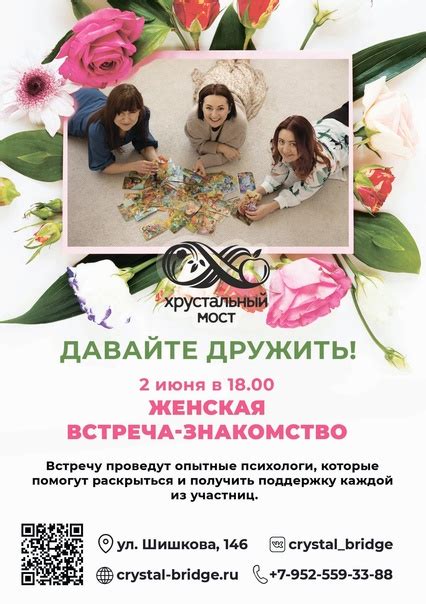 Приглашаем на женскую встречу знакомство 珞 Мы много писали о женской дружбе женских ресурсных