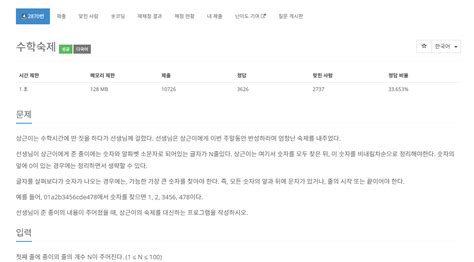 [백준2870 자바스크립트 Javascript ] 수학숙제
