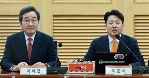 개혁신당 첫 최고위이준석 선명한 야당될 것 이낙연 새로운 선택지