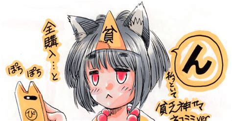 アナログ 貧乏神サマ ネコミミ・スク水 Ver つちきかずとしのイラスト Pixiv