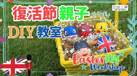 DIY復活節花盆彩蛋親子活動教學 YouTube