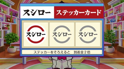 スシロー店舗やおすしがゲーム内にも登場！！桃鉄 × スシローのコラボ開始の無料アップデート実施！ ｜ ガジェット通信 Getnews