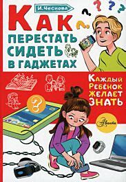 Как перестать сидеть в гаджетах