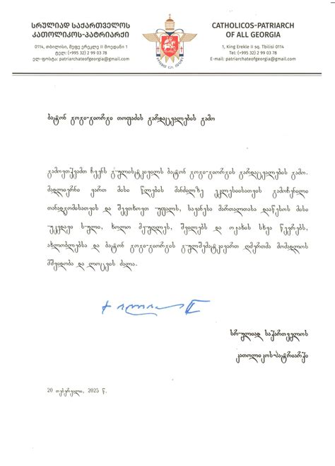 სრულიად საქართველოს საპატრიარქო ოფიციალური გვერდი Facebook