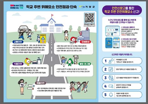 기장군청 📢 생활 속 안전 위험요소 안전신문고로 신고해주세요 일상 속의 안전을 위협하는 요소를