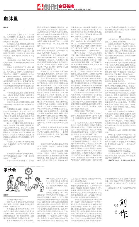 家长会 今日苍南