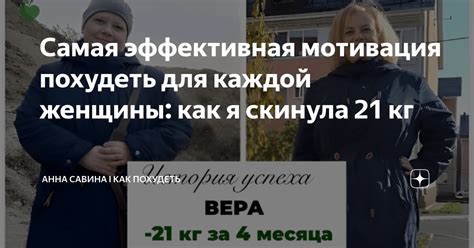 Самая эффективная мотивация похудеть для каждой женщины как я скинула
