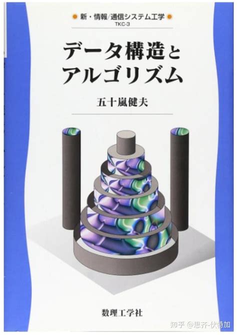 日本情报学修士（计算机相关）考试推荐书目 知乎