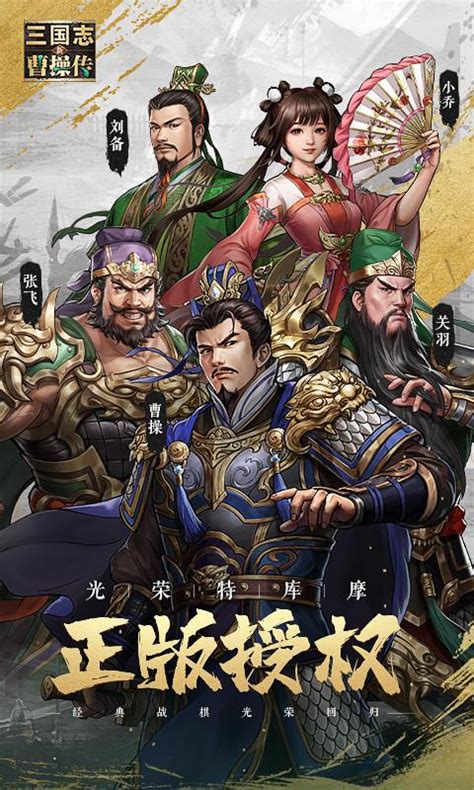 新三国志曹操传 Apk For Android Download