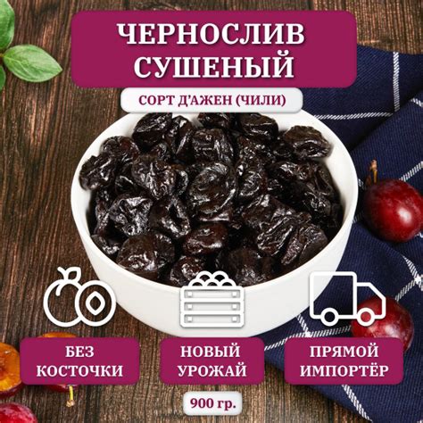 Чернослив сушеный без косточки, крупный ( XL ), Чили, 900 гр. - купить ...