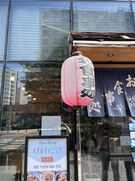 서울 강서구 마곡 일식정식 맛집 “파파노다이닝” 에스프레소바 마곡 “오우야” 네이버 블로그