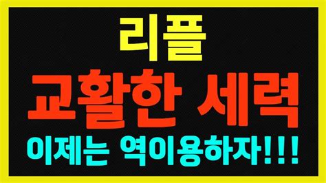 리플 세력에 당하지 말고 역이용하자 Youtube