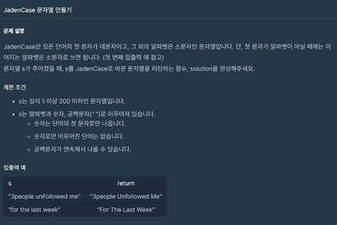 [프로그래머스] Jadencase 문자열 만들기