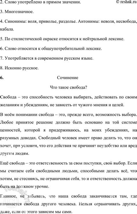 Решено Упр 238 Часть 1 ГДЗ Быстрова Кибирева 9 класс по русскому языку