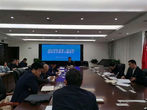 定西市纪检监察网增强网络安全意识 筑牢国家安全防线