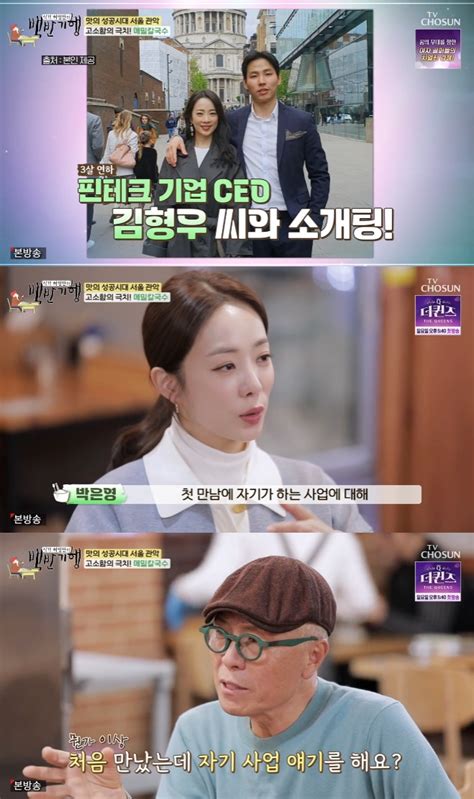 백반기행 박은영 3살 연하 남편에 먼저 대시 마음이 급했다 Tv온에어