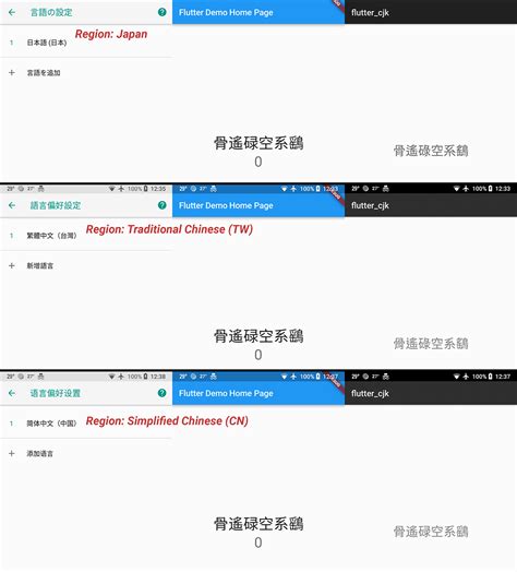 Flutter Always Renders Cjk Characters In Cn Variant · Issue 16870
