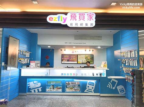 桃園機場24小時免費貴賓室：舒適沙發區可享用免費網路、充電插座、乾濕分離淋浴間高鐵桃園站停車資訊 Vicky 媽媽的遊樂園