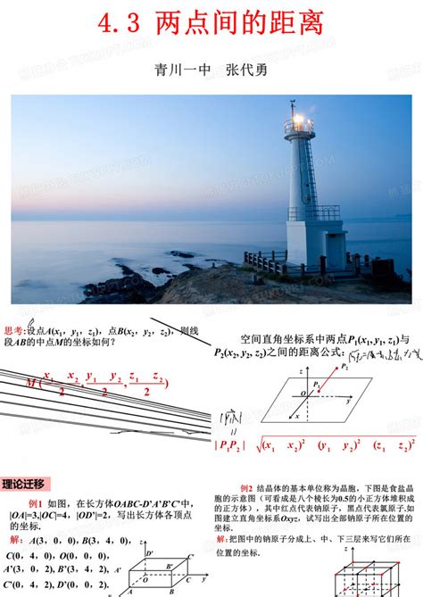 高中数学《第四章圆与方程43空间直角坐标系432空间两点间的距离公式》286课件ppt模板下载编号lynbdaeq熊猫办公