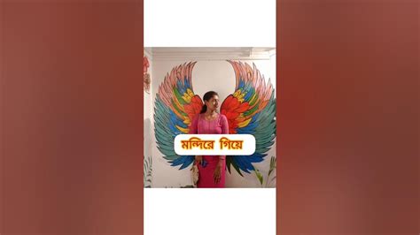 কি ঠিক বললাম তো।ভাইরালভিডিও কমেন্টলাইক শেয়ার ভাইরাল কাকদ্বীপ