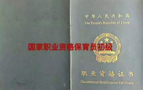 初级保育员资格证书 深圳市罗湖区人才培训中心