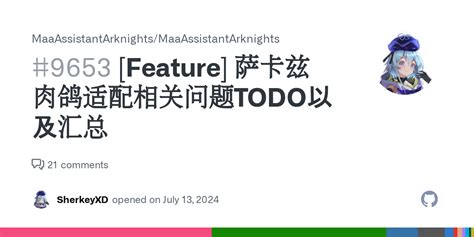 Feature 萨卡兹肉鸽适配相关问题todo以及汇总 · Issue 9653 · Maaassistantarknights