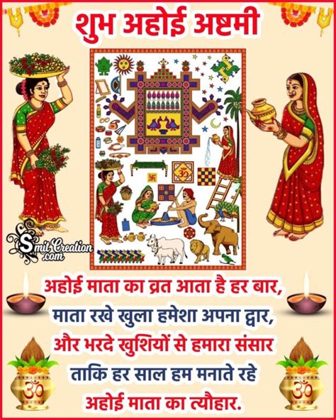 Ahoi Ashtami Hindi Wish Image SmitCreation