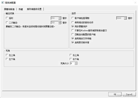 Barrier多计算机共享键鼠详细教程可跨平台 使用感受 barrier github CSDN博客