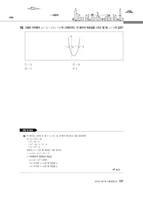 알라딘 미리보기 고졸 검정고시 기출문제 정복하기 수학