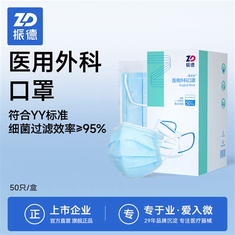 振德【独立包装】外科口罩50只