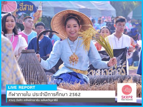 Live Report กีฬาภายใน Skr Public Relations
