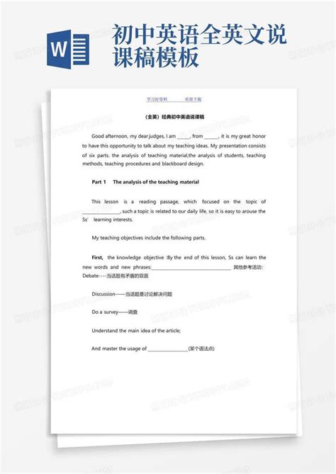 初中英语全英文说课稿 Word模板下载 编号lzvmpxpj 熊猫办公