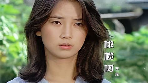 胡慧中《欢颜》插曲《橄榄树》，齐豫演唱，旋律响起满满的回忆 听歌影音 听歌影音 哔哩哔哩视频